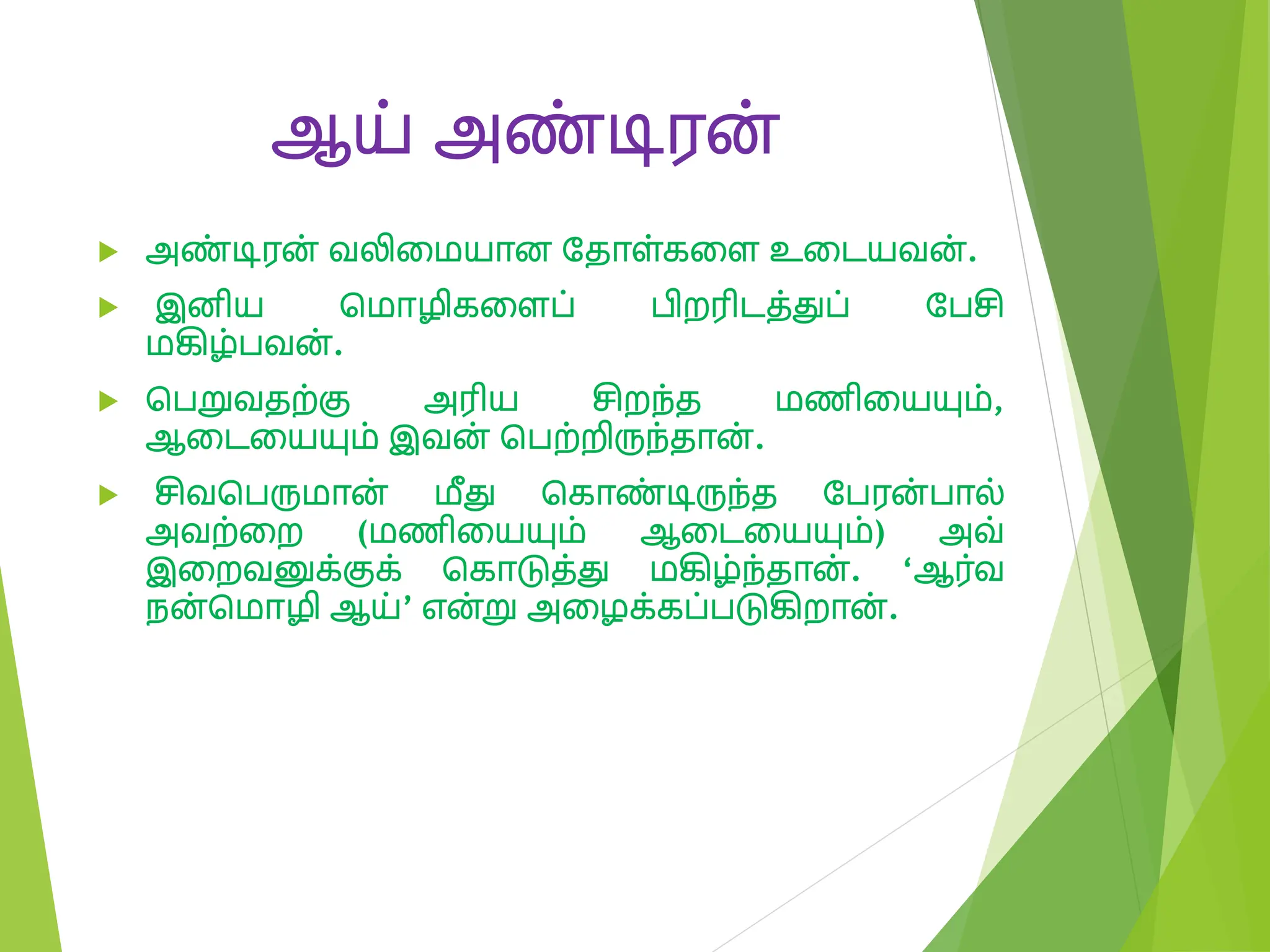 ஆற்றுப்படை. Ancient Tamil culture andliteraturepdf | PDF