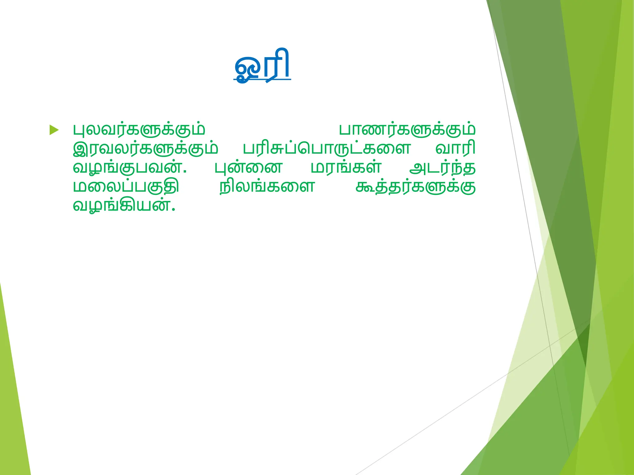 ஆற்றுப்படை. Ancient Tamil culture andliteraturepdf | PDF