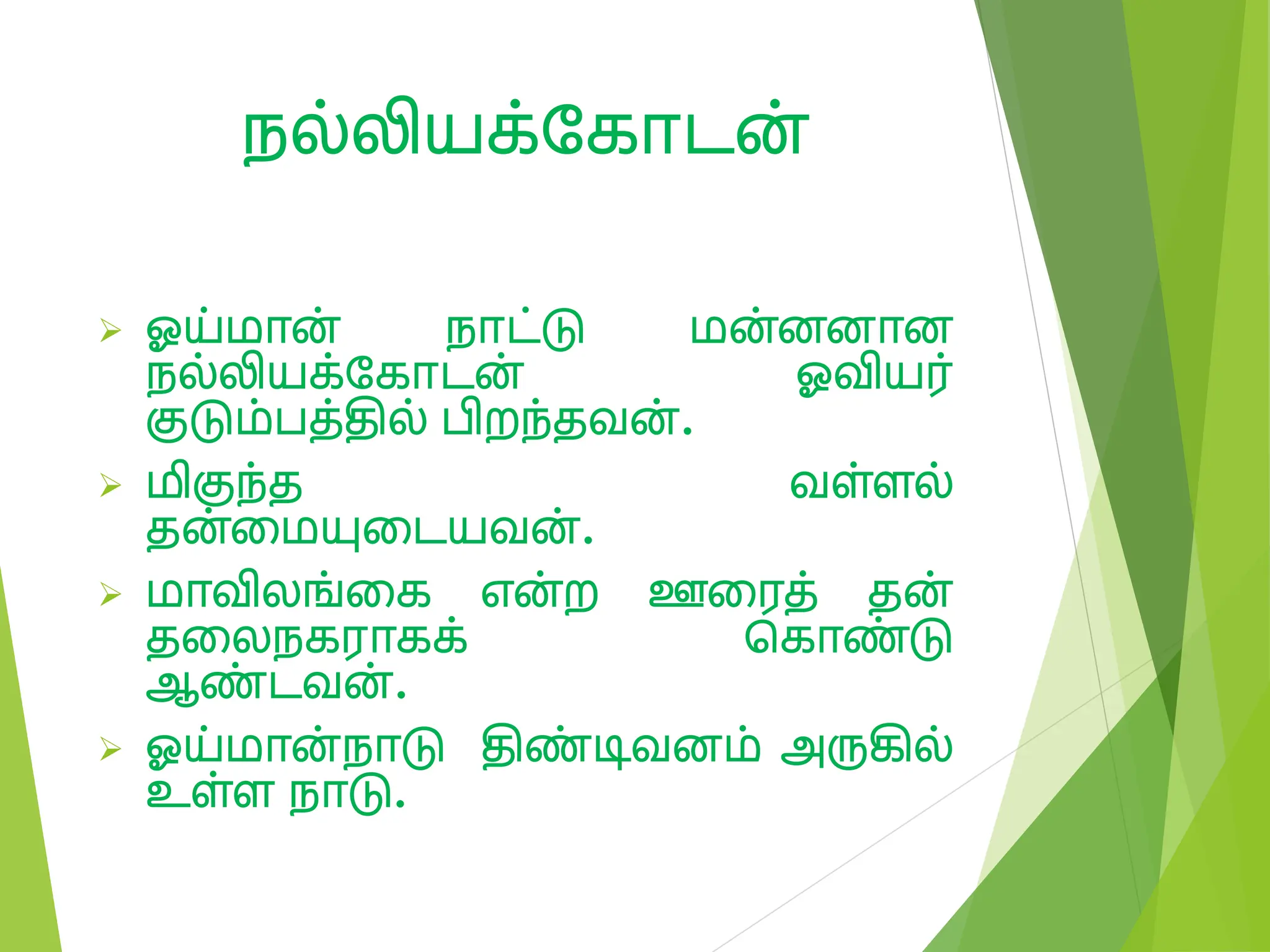 ஆற்றுப்படை. Ancient Tamil culture andliteraturepdf | PDF