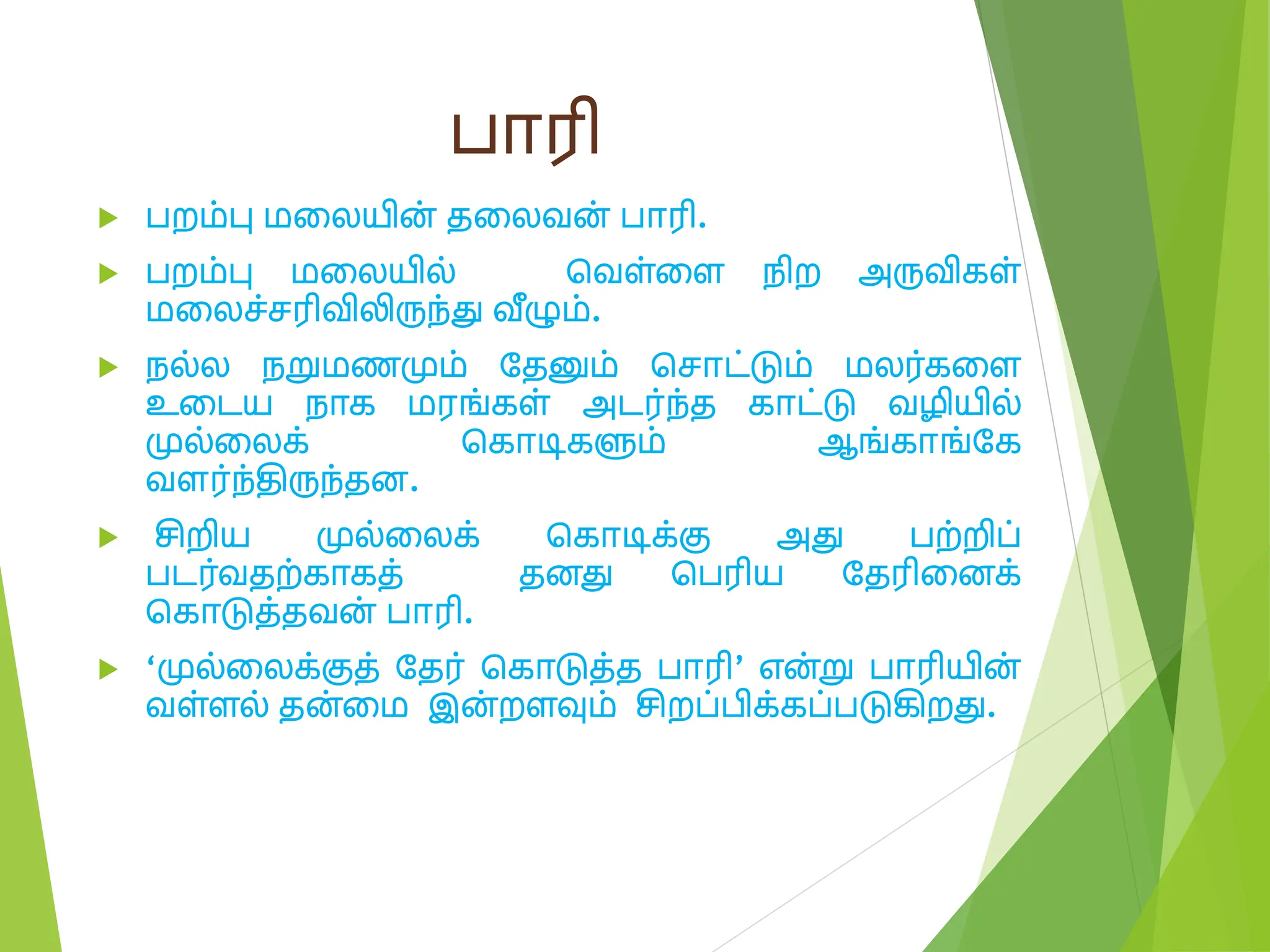ஆற்றுப்படை. Ancient Tamil culture andliteraturepdf | PDF