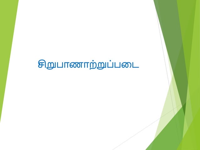 ஆற்றுப்படை. Ancient Tamil culture andliteraturepdf | PPT