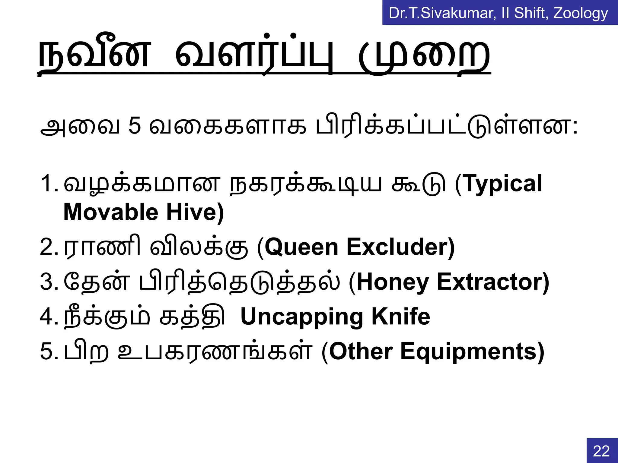 UNIT 1 - apiculture.pdf