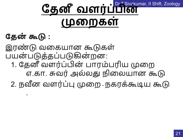 UNIT 1 - apiculture.pdf