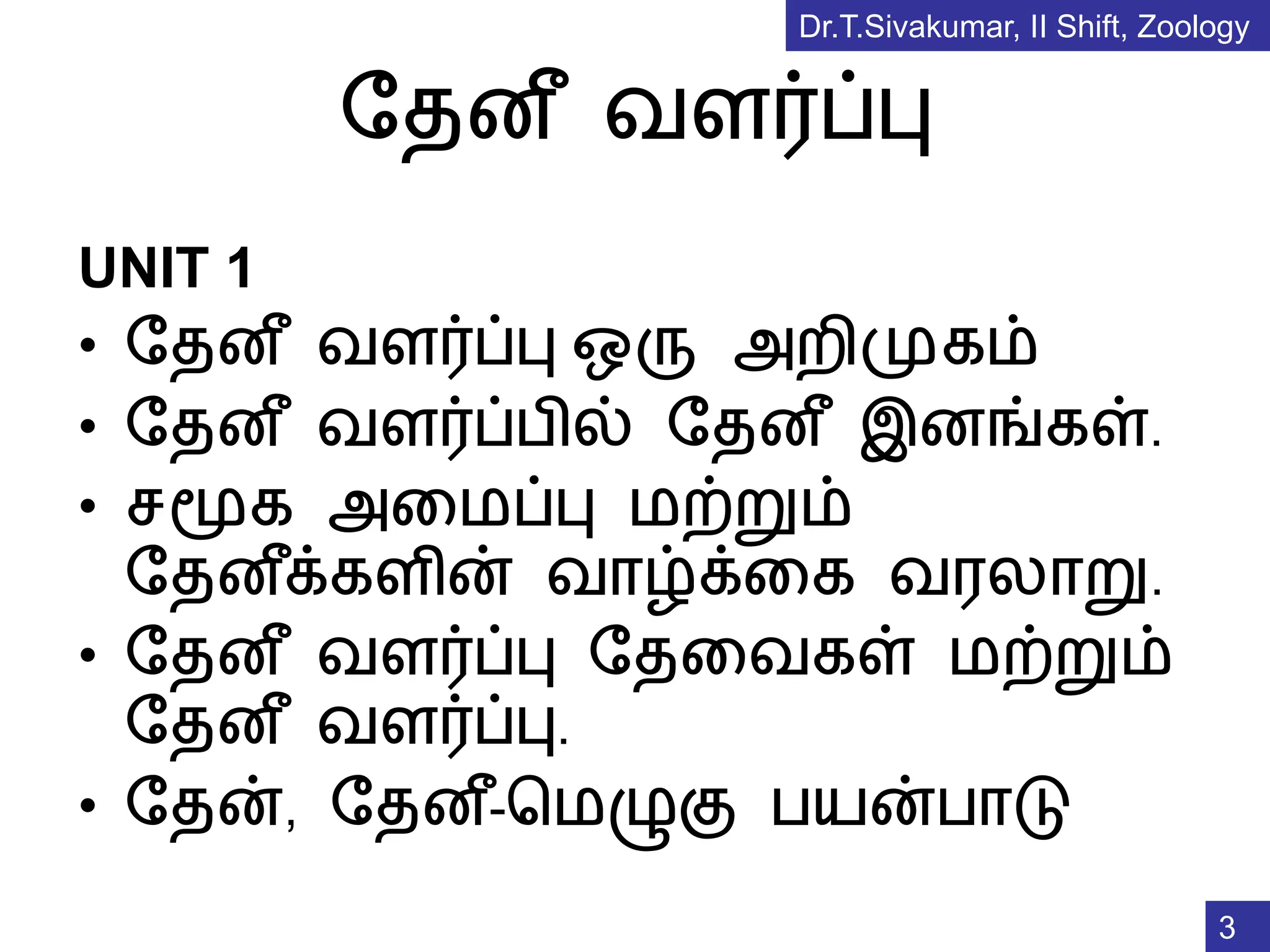 UNIT 1 - apiculture.pdf