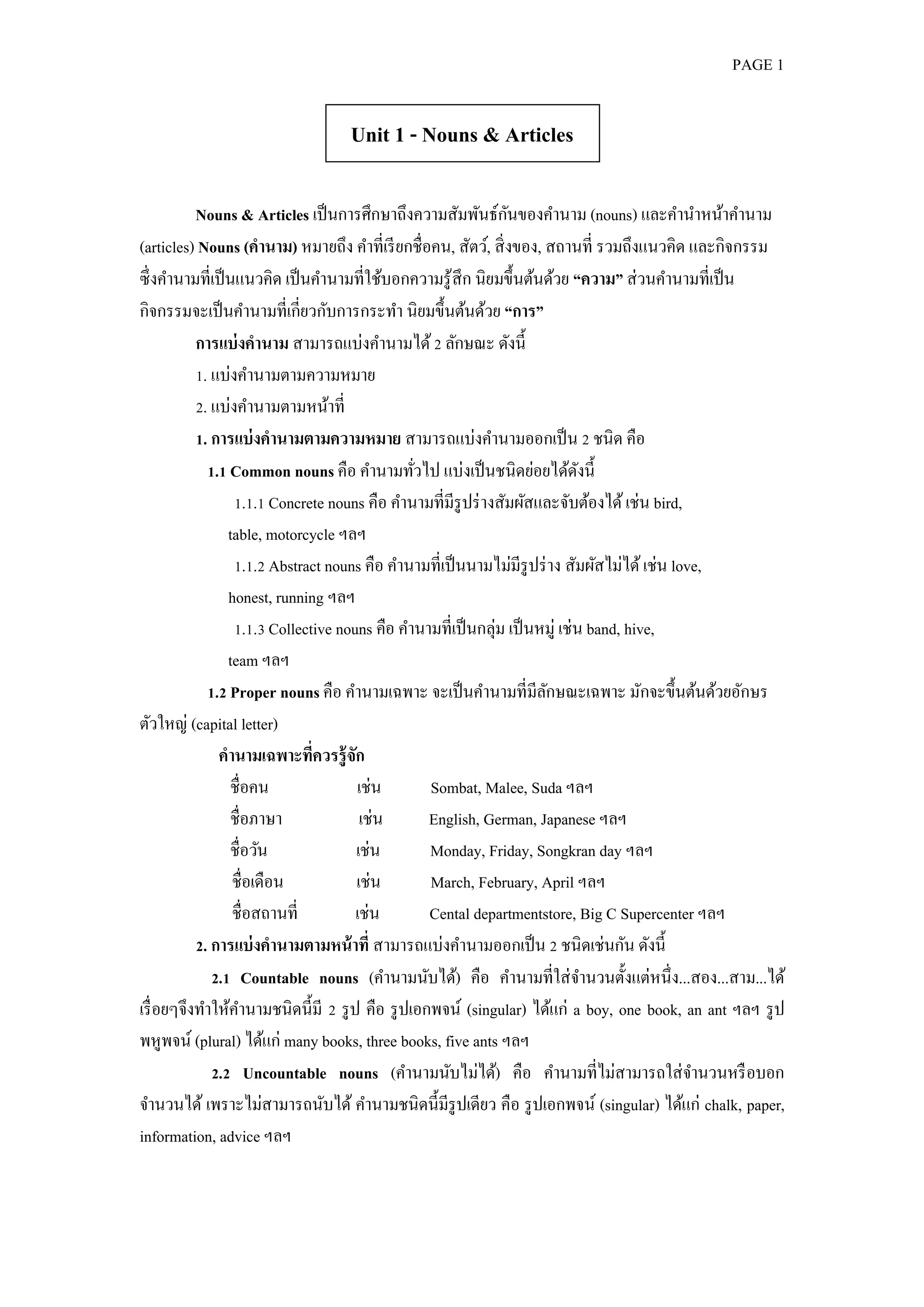 Unit 1 nouns & articles | PDF