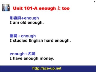 わかる中級英文法 Grammar in Use Unit 101 enoughとtoo | PDF