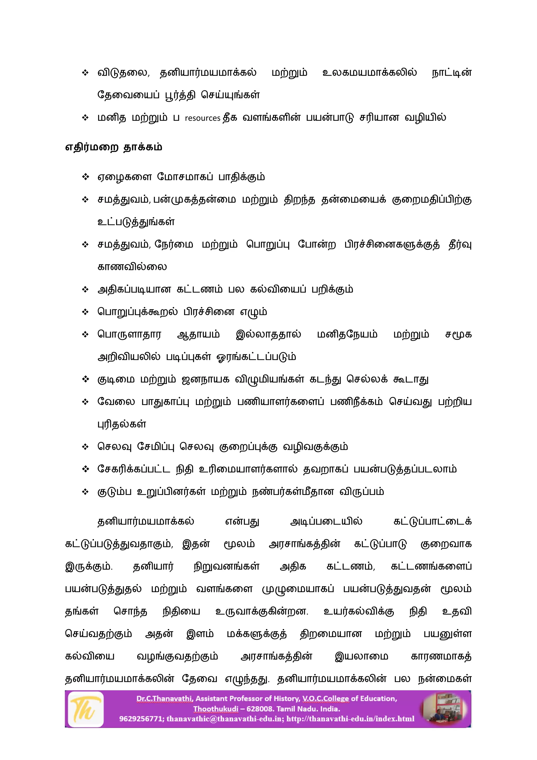 Unit 10 emerging trends in education Tamil Notes | PDF