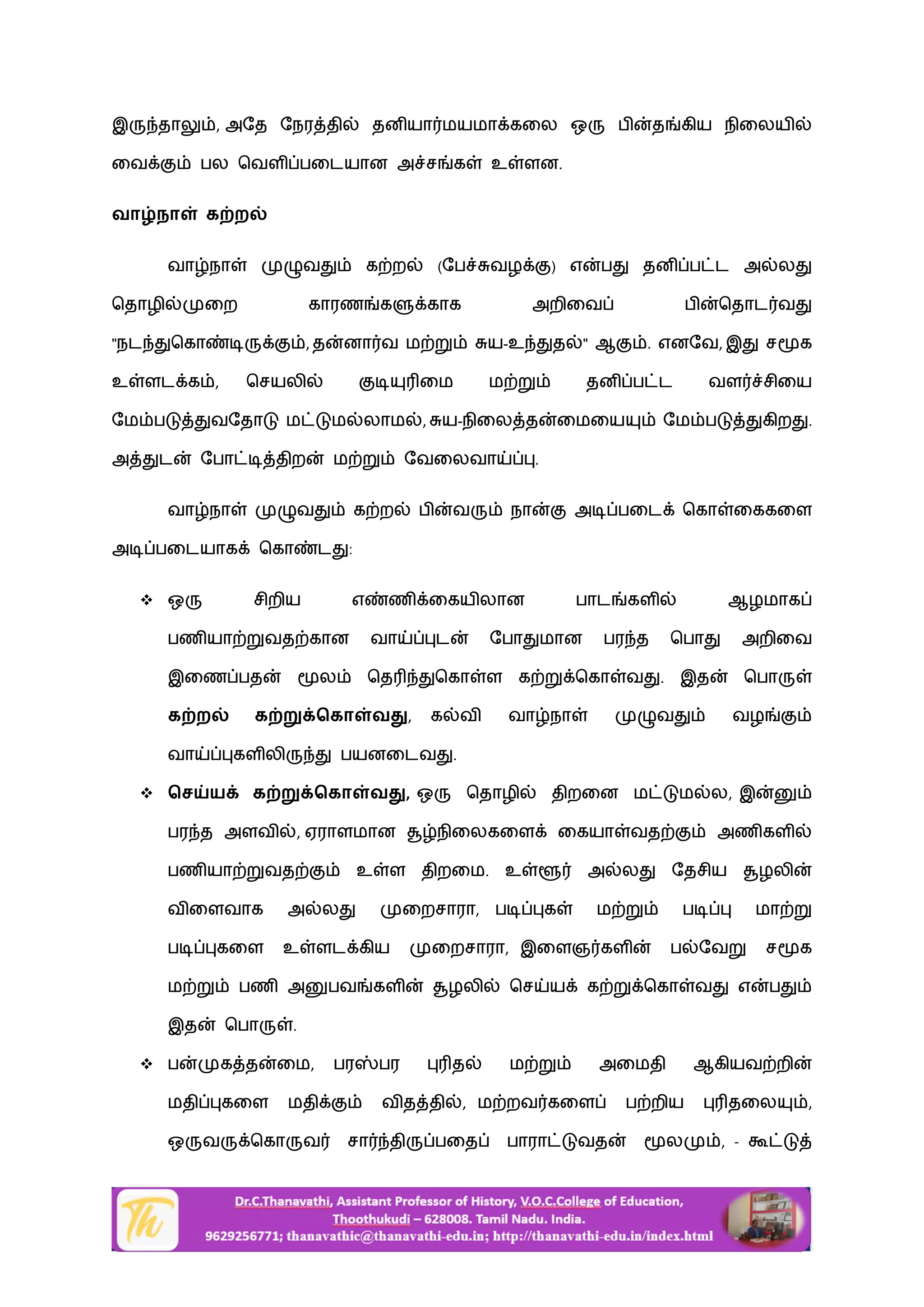 Unit 10 emerging trends in education Tamil Notes | PDF