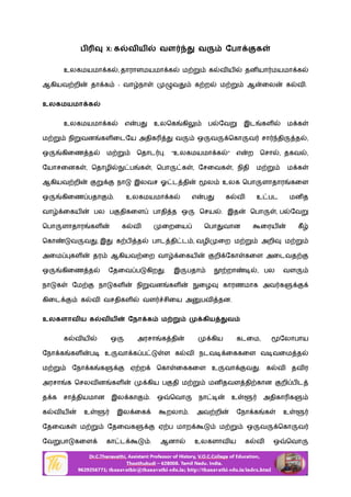 Unit 10 emerging trends in education Tamil Notes | PDF