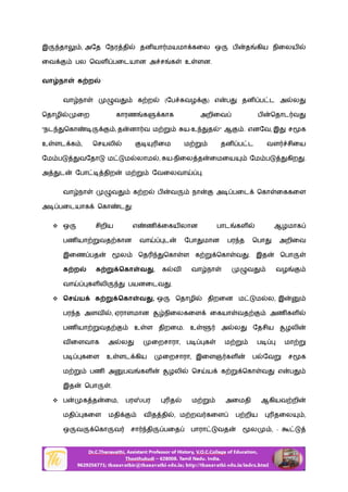 Unit 10 emerging trends in education Tamil Notes | PDF