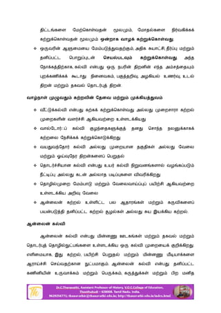 Unit 10 emerging trends in education Tamil Notes | PDF