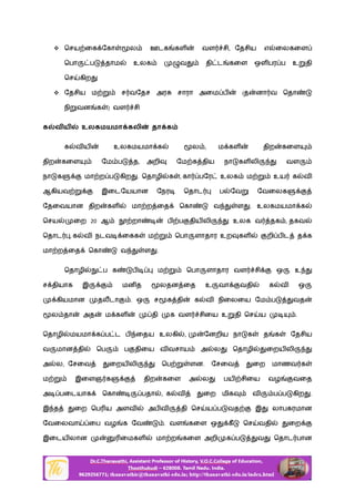 Unit 10 emerging trends in education Tamil Notes | PDF