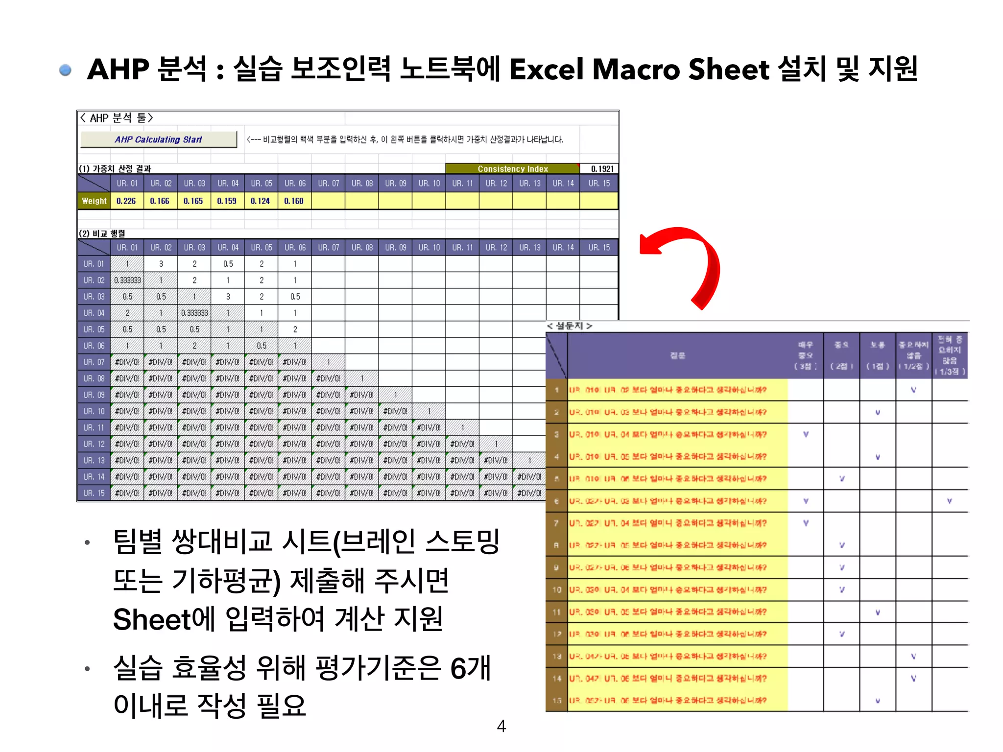 함정시스템공학 강의자료 - Unit12 trade off-study_practice | PPT