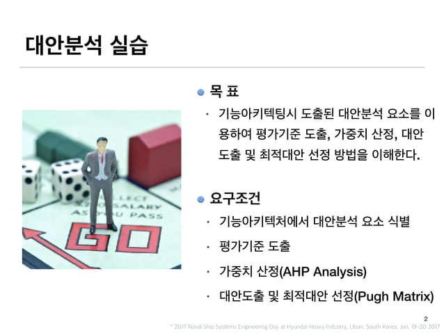 함정시스템공학 강의자료 - Unit12 trade off-study_practice | PPT