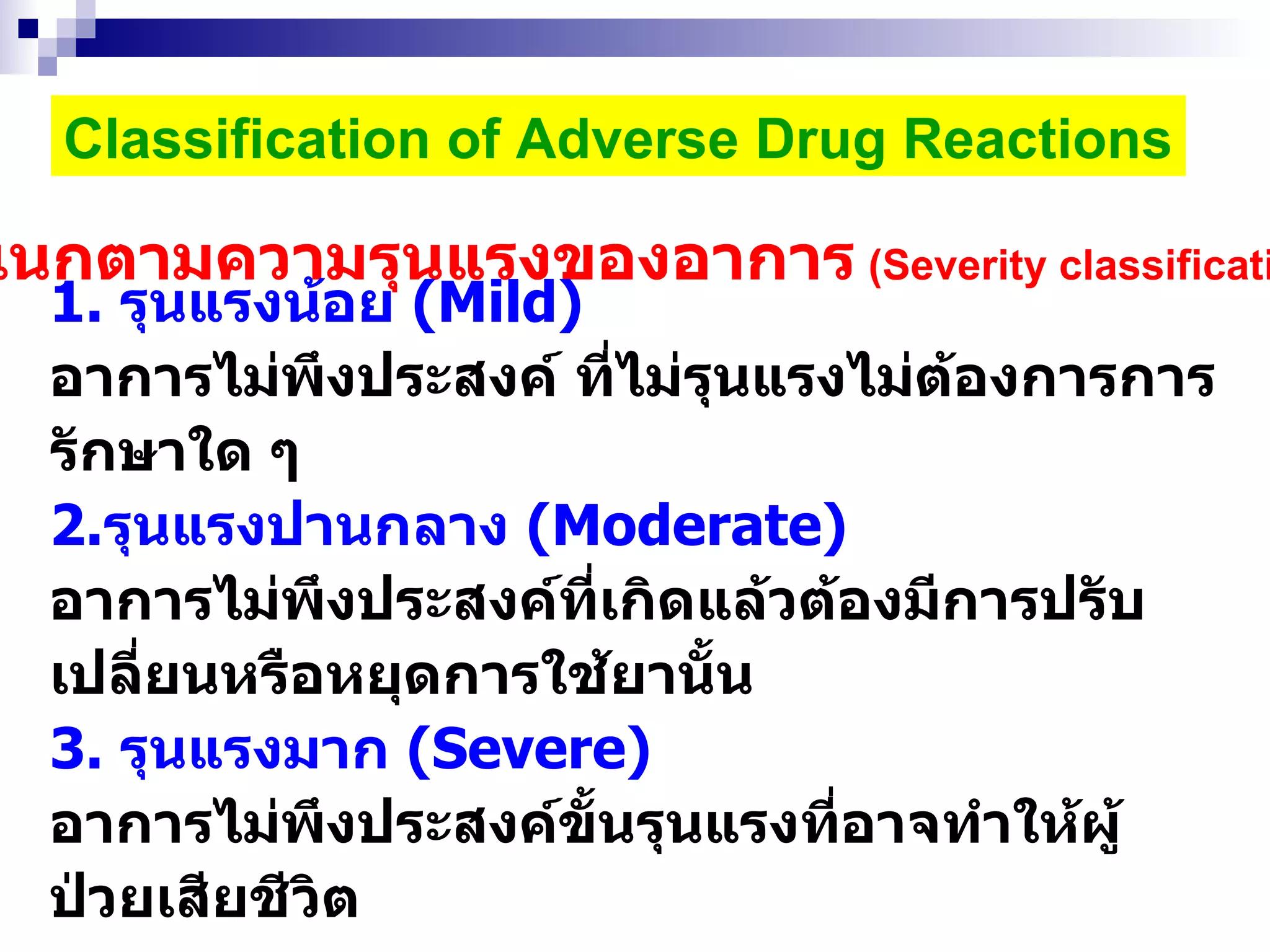 Adverse Drug Reactions and Drug Allergy Adverse Drug Reactions and Drug ...