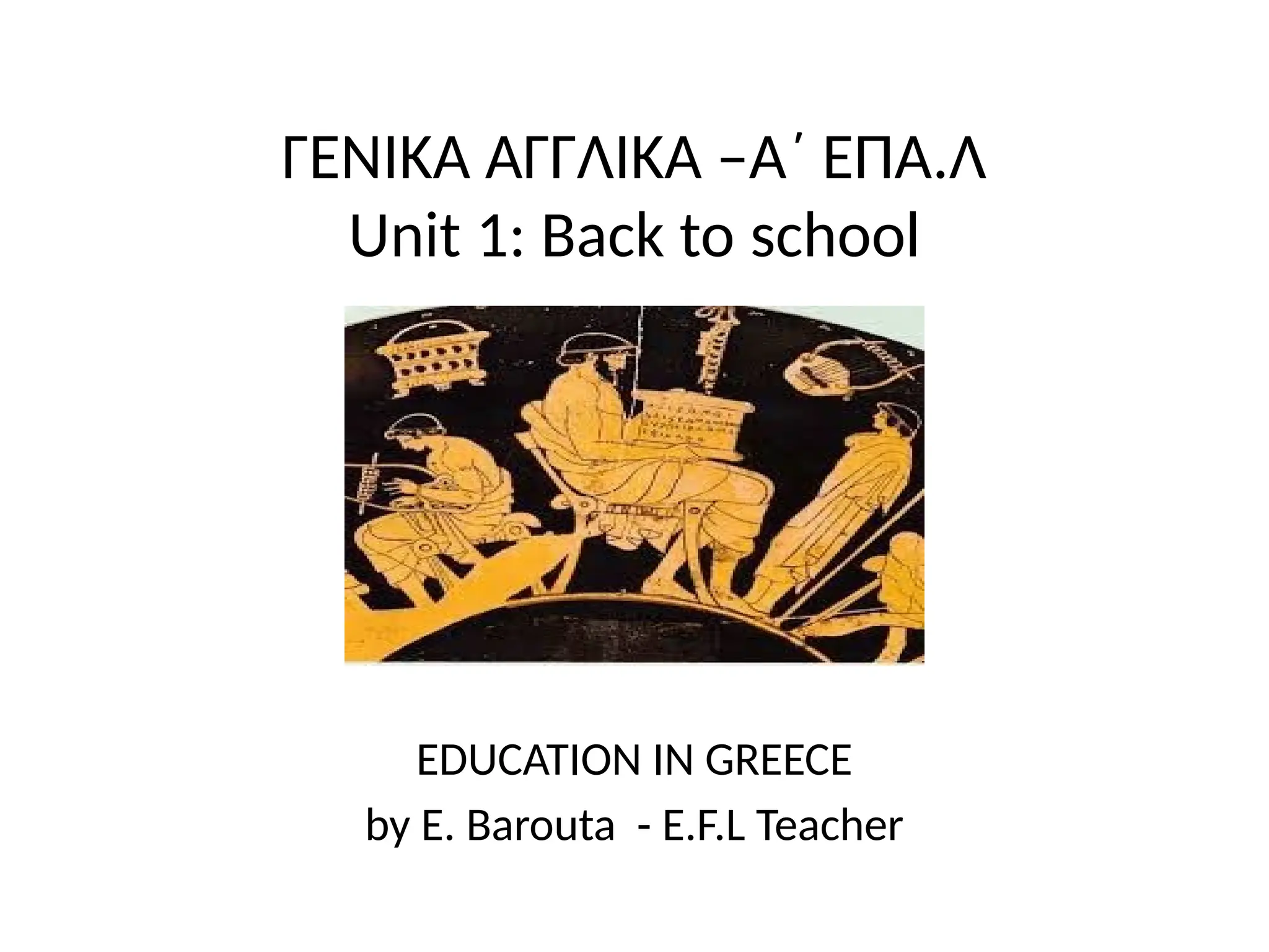 Γενικά Αγγλικά Α τάξη ΕΠΑΛ unit 1 back to chool.pptx