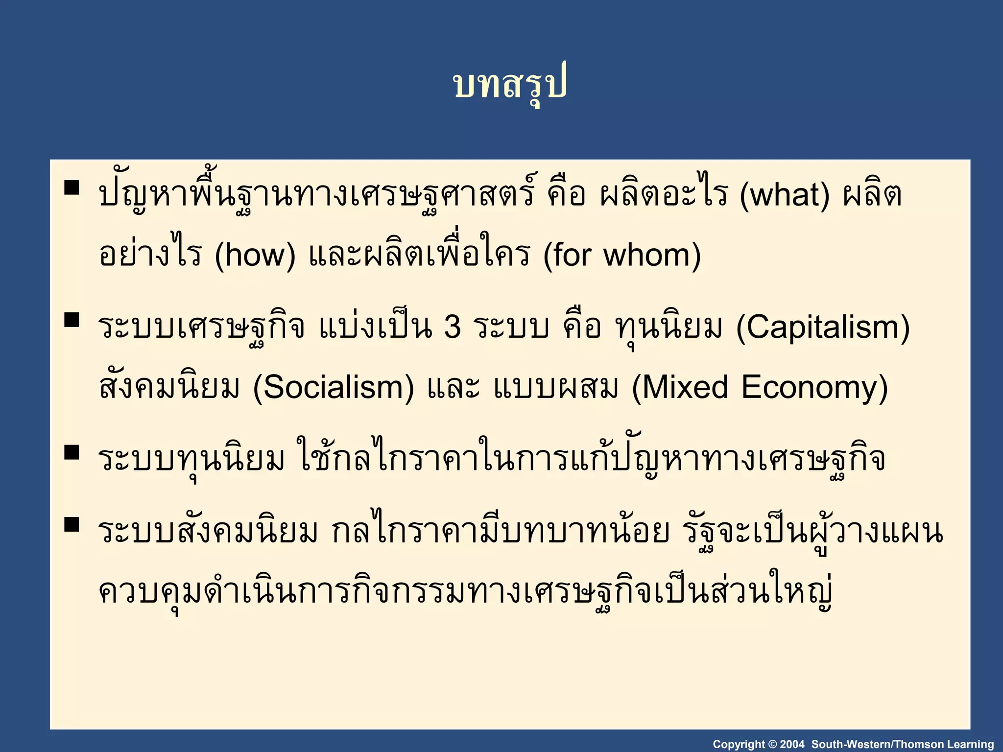 Unit1 introduction pecon | PPTX