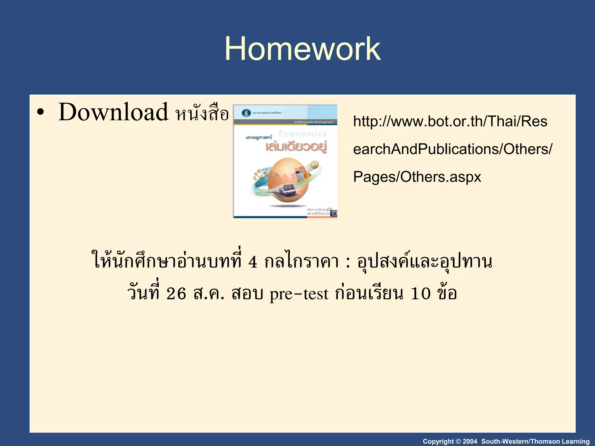 Unit1 introduction pecon | PPTX