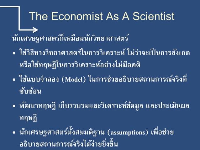 Unit1 introduction pecon | PPT