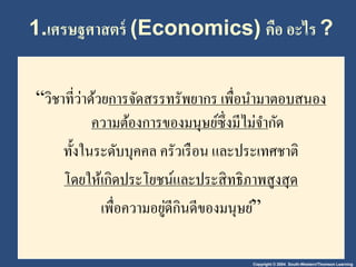 Unit1 introduction pecon | PPT