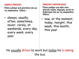 Unit 1 present simple vs present continuous | PPTX