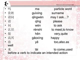 Mandarin Level 1 Unit 2 | PPT