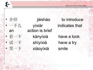 Mandarin Level 1 Unit 2 | PPT