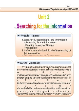 Unit 2 searching for the information | DOCX