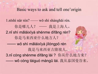 Mandarin Level 1 Unit 3 | PPT