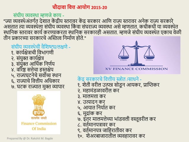 Unit 3-19- Fourteenth Finance Commission.pdf