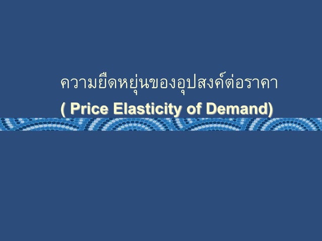 Unit3 elasticity | PPT