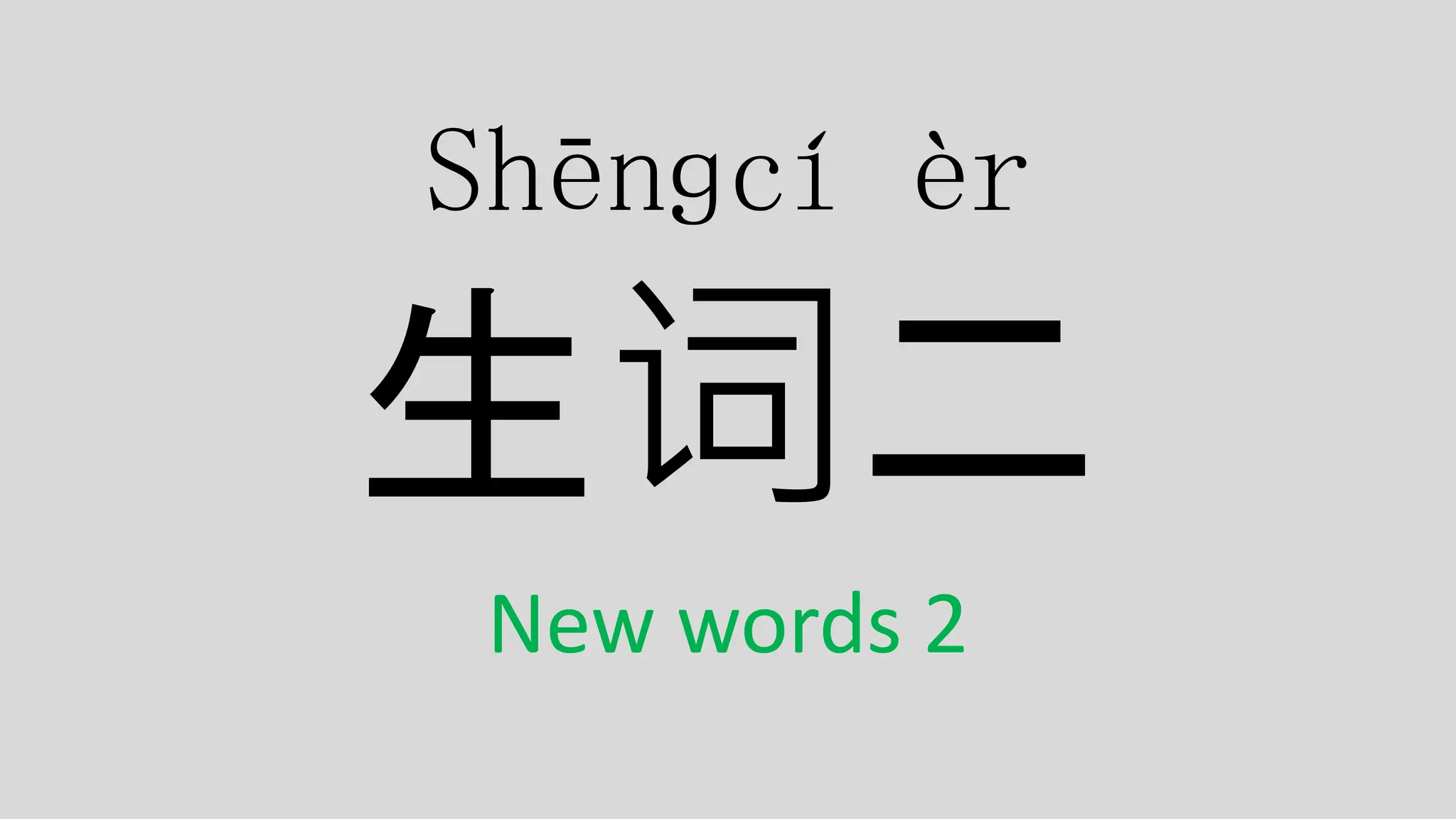 Unit 3 Self-Introduction New words 2.pptx