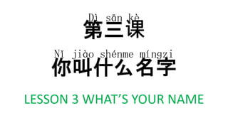 Unit 3 Self-Introduction New words 2.pptx