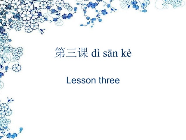 Mandarin Level 1 Unit 4 | PPT