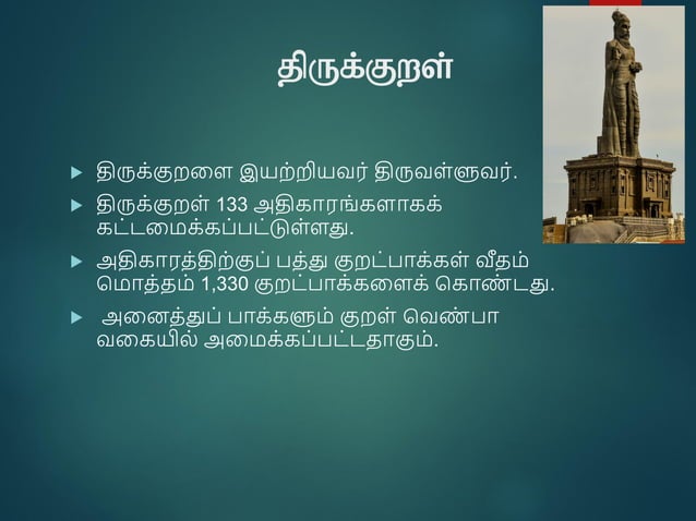 நீதி நூல்கள். (Ancient Tamil literature - Thirukkural)pdf | PDF