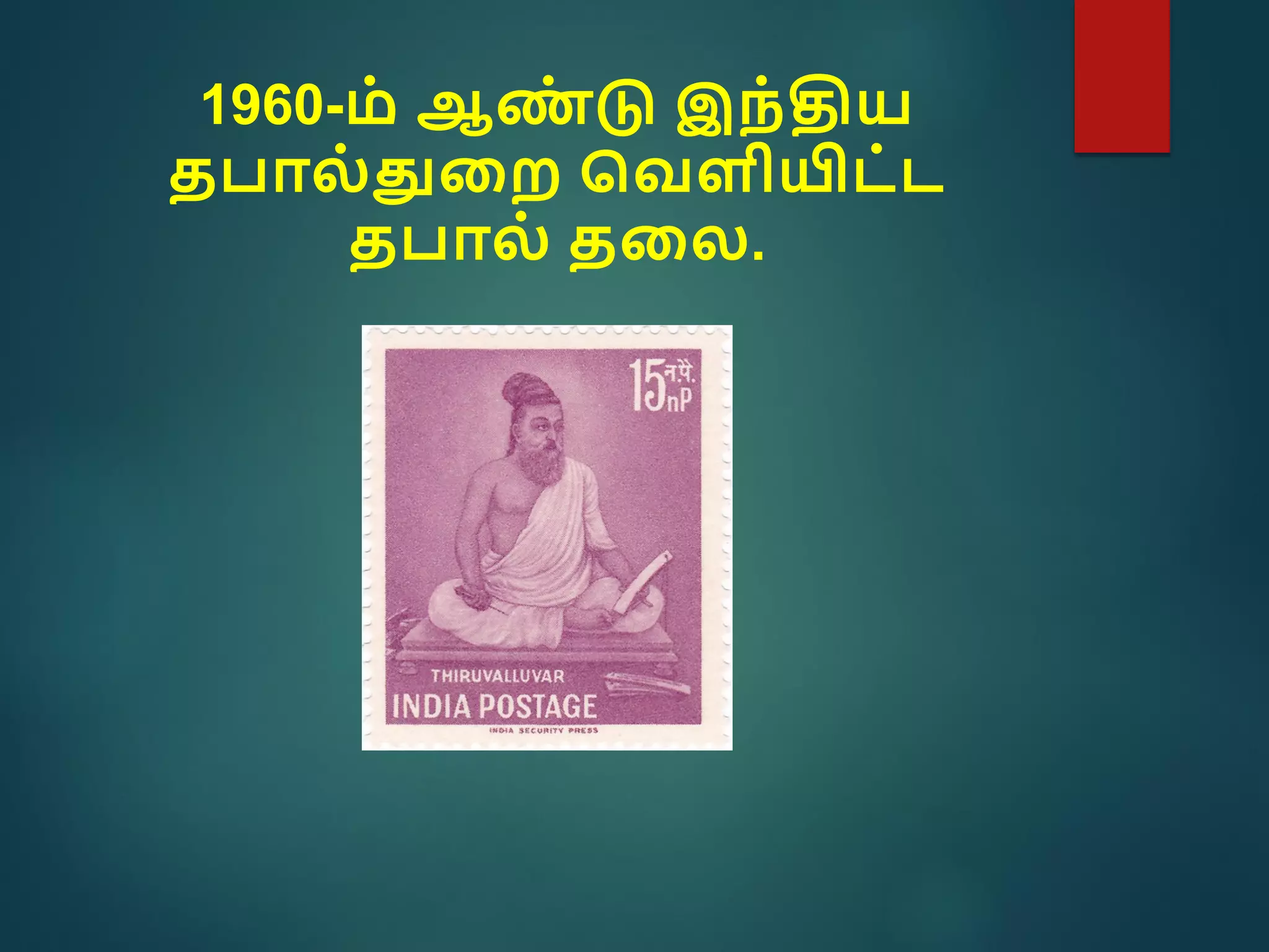 Unit 4 - Neethi noolkal.pdf