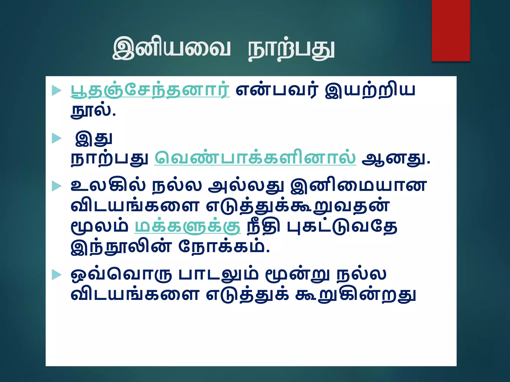 Unit 4 - Neethi noolkal.pdf