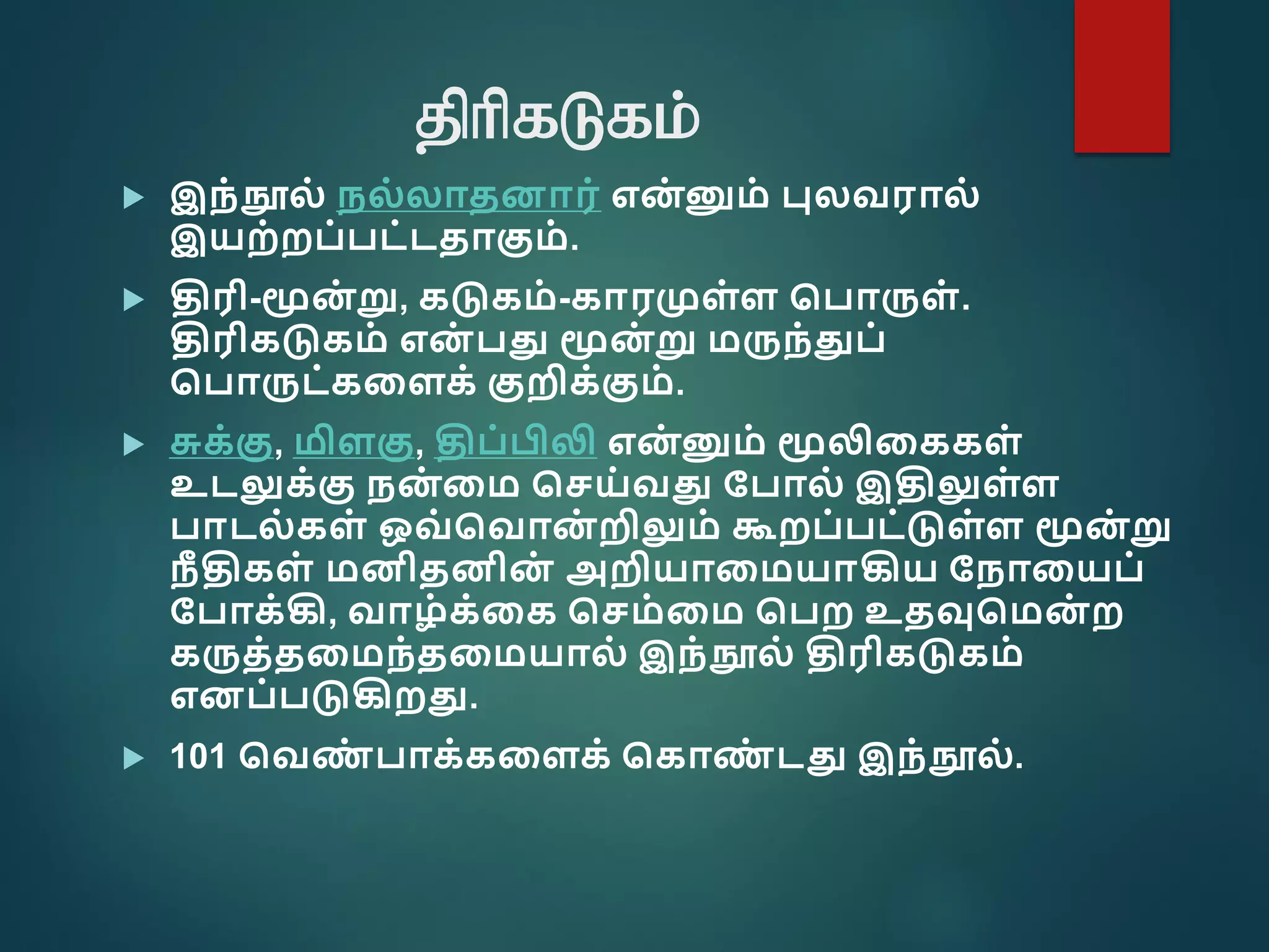 Unit 4 - Neethi noolkal.pdf