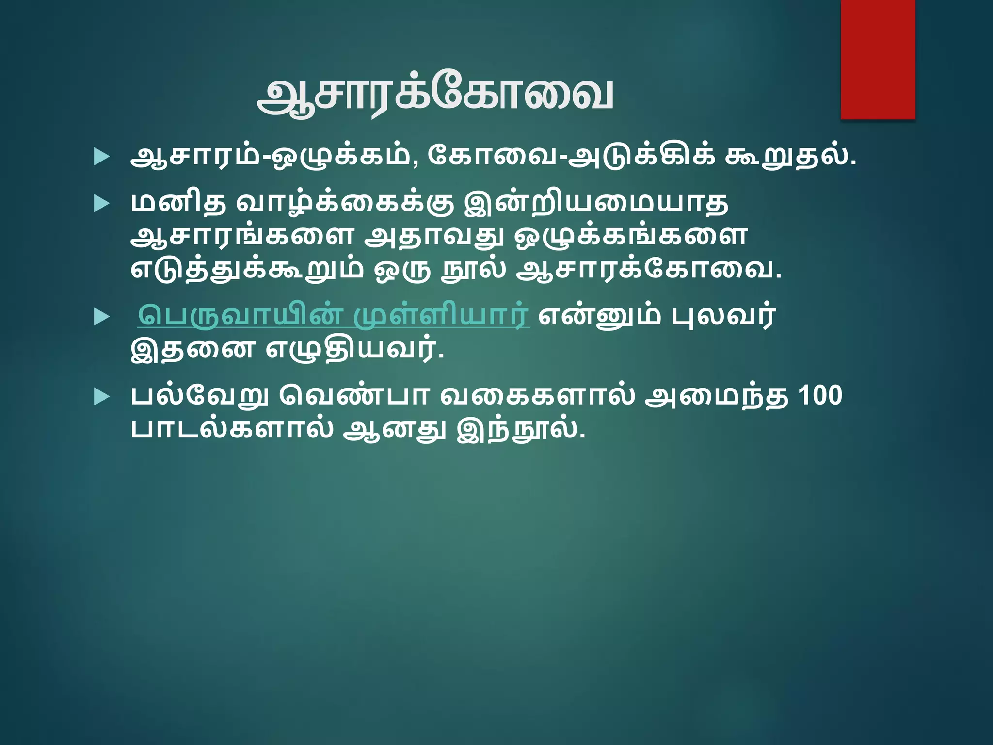 Unit 4 - Neethi noolkal.pdf