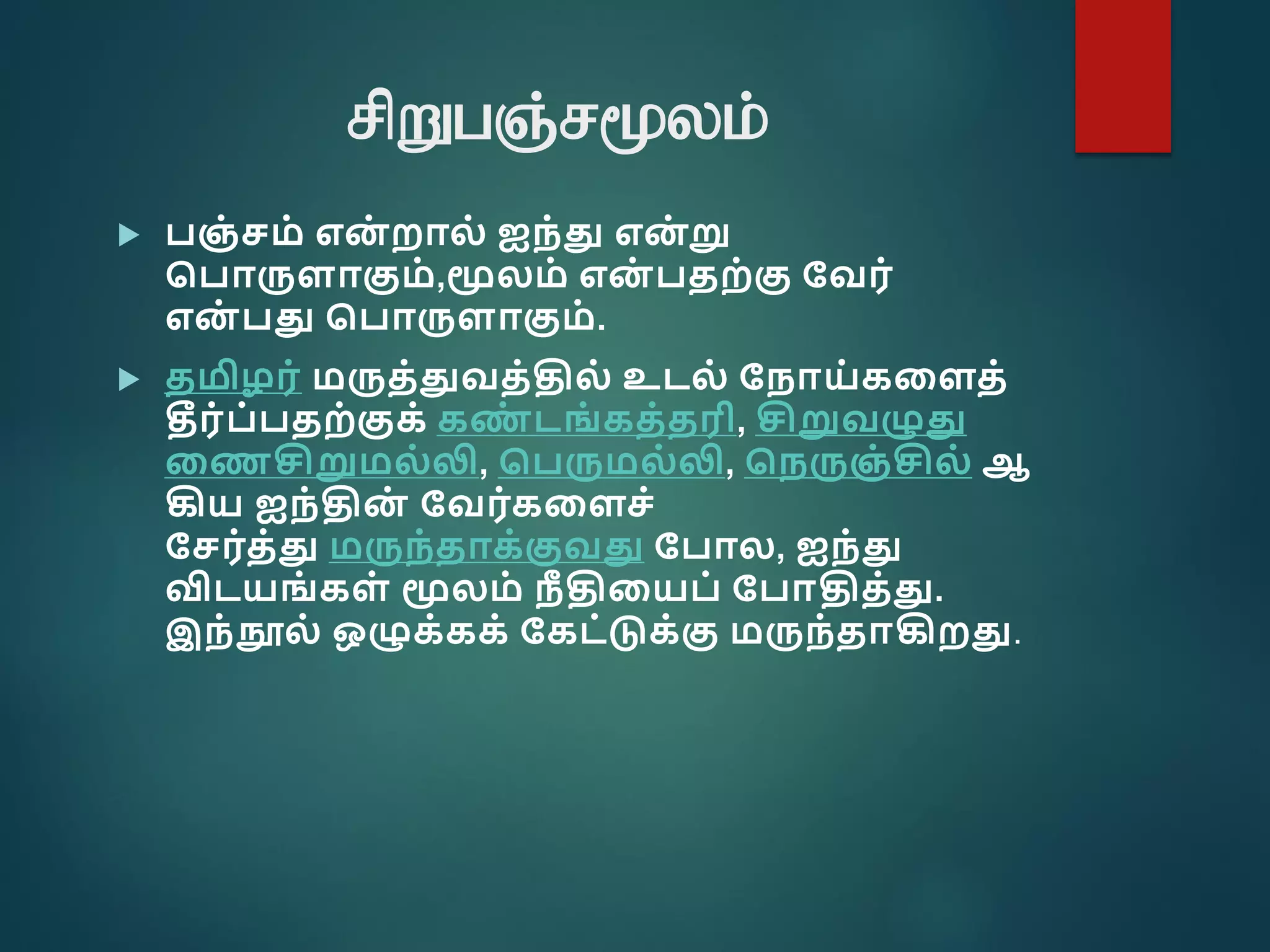 Unit 4 - Neethi noolkal.pdf