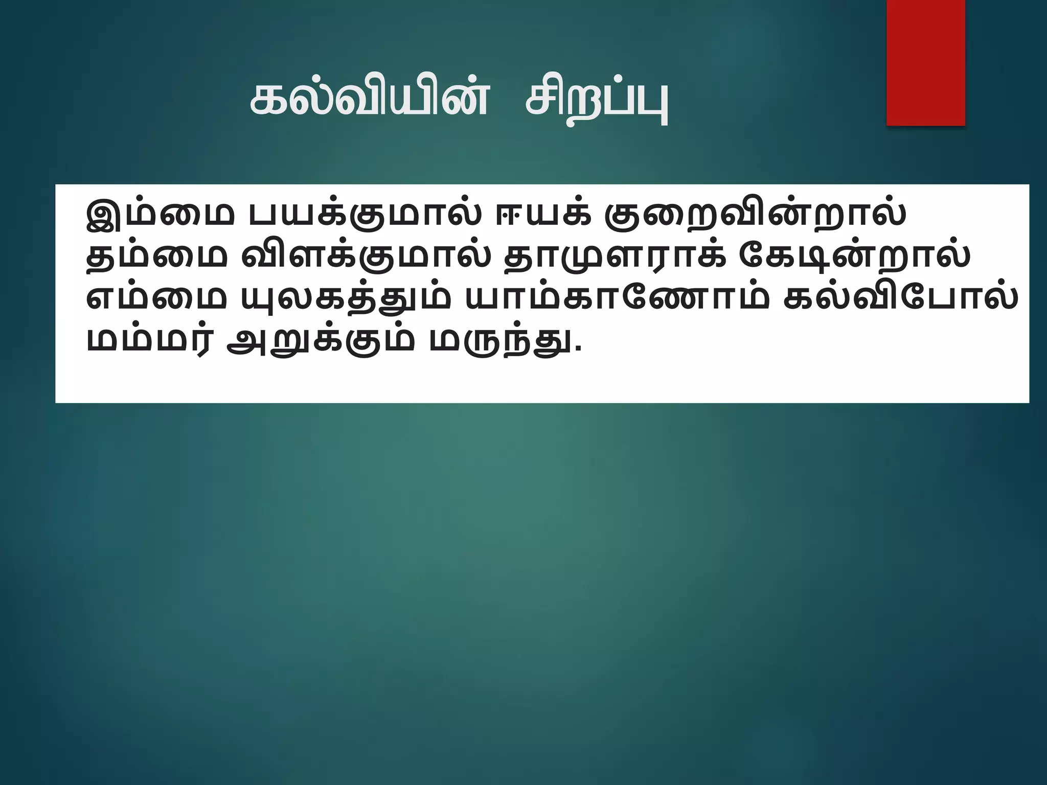 Unit 4 - Neethi noolkal.pdf