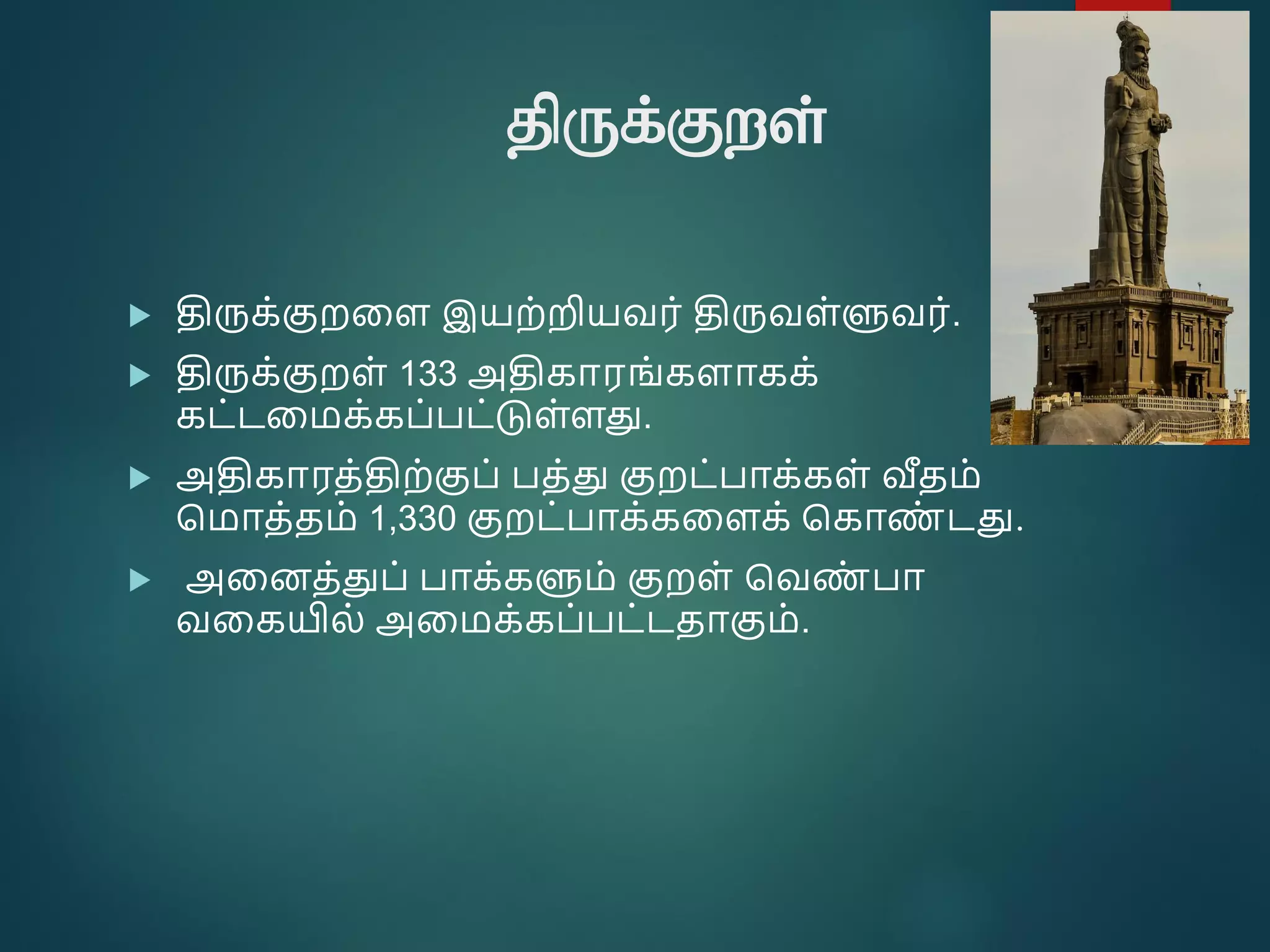 Unit 4 - Neethi noolkal.pdf