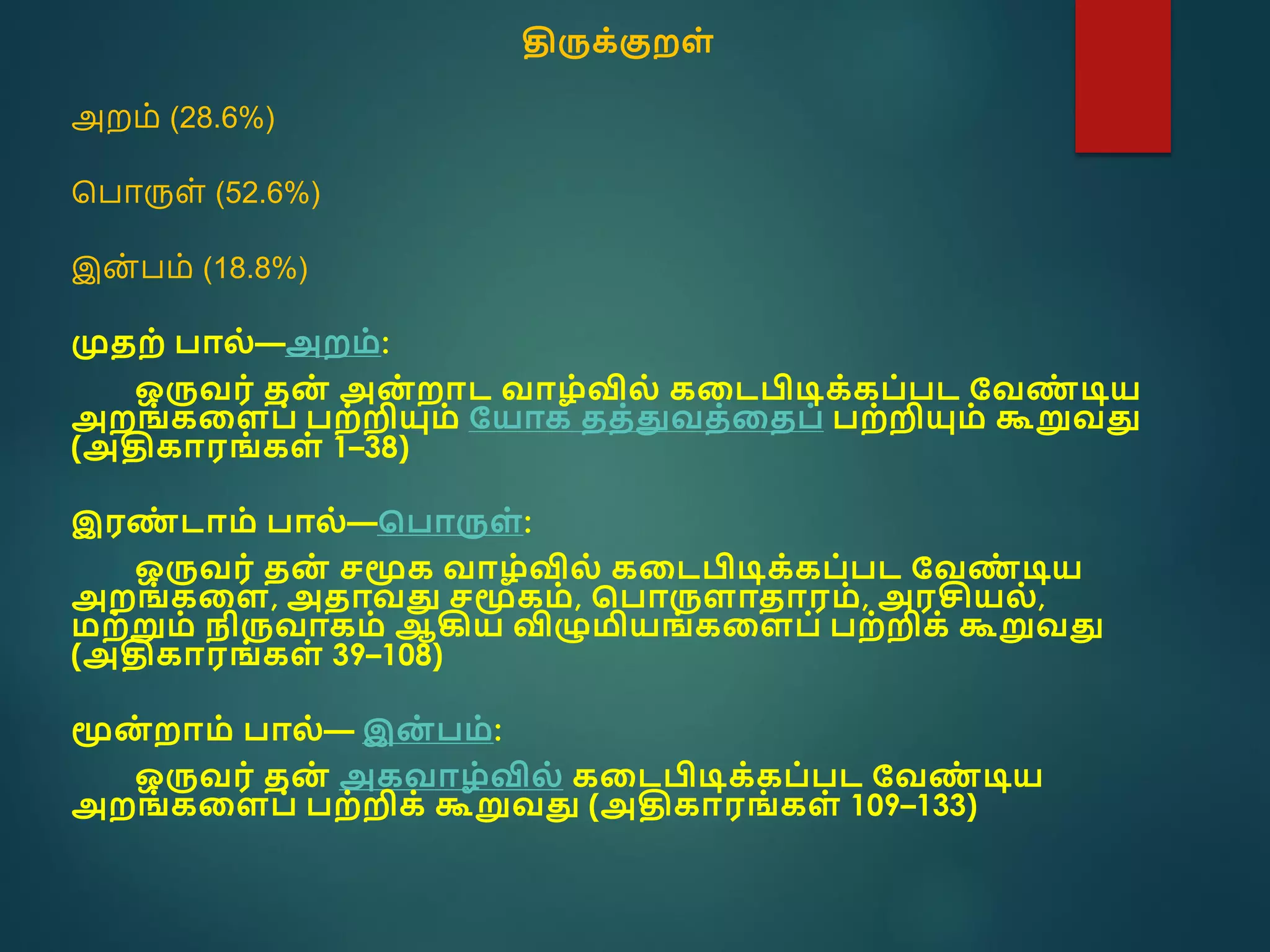 Unit 4 - Neethi noolkal.pdf