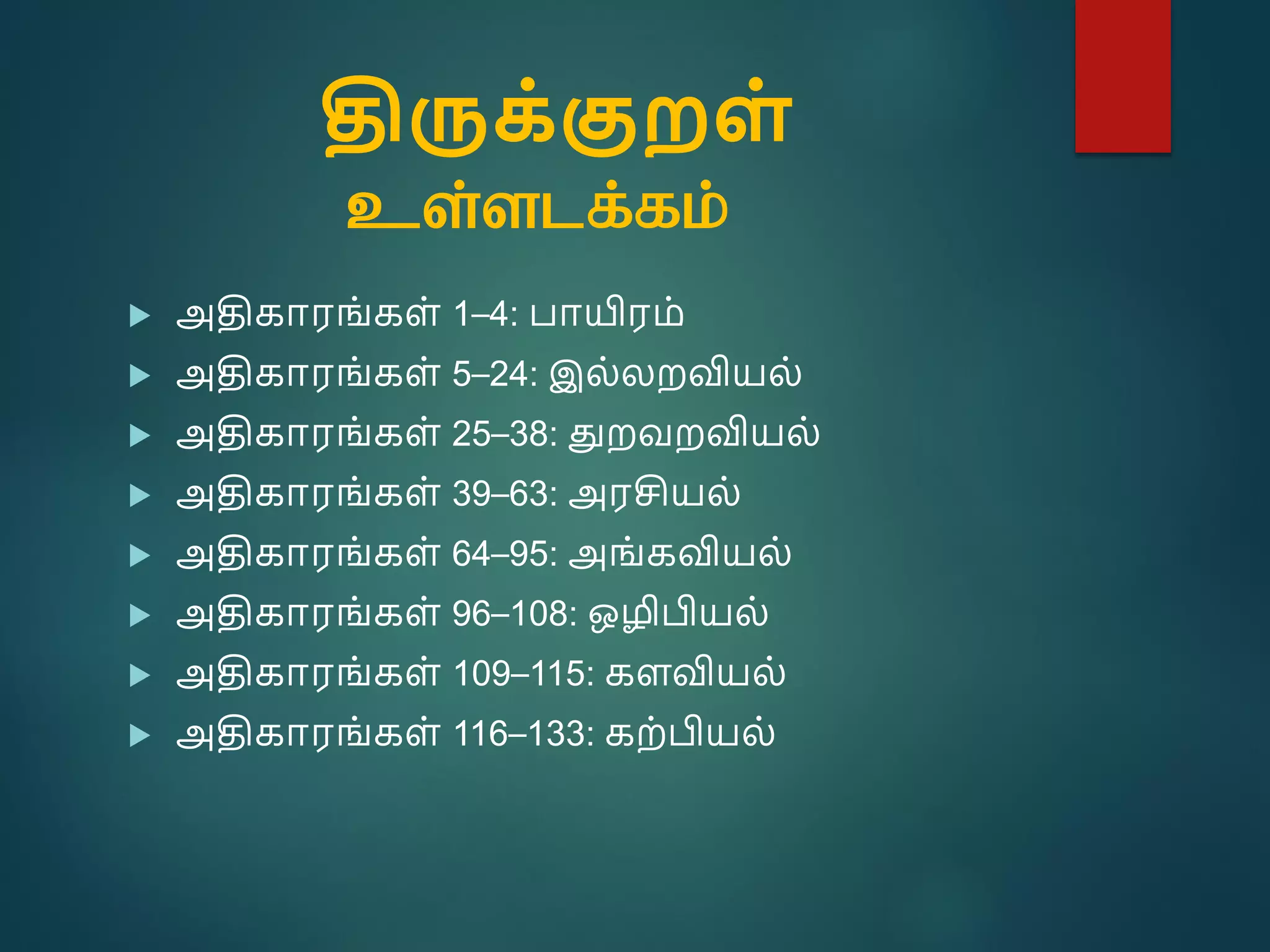 Unit 4 - Neethi noolkal.pdf