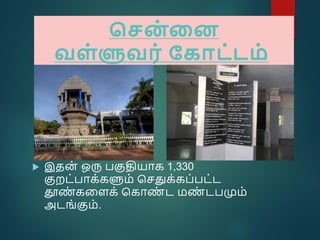 Unit 4 - Neethi noolkal.pdf