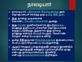 Unit 4 - Neethi noolkal.pdf