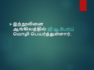 Unit 4 - Neethi noolkal.pdf