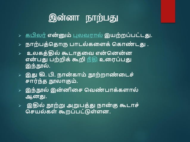 Unit 4 - Neethi noolkal.pdf