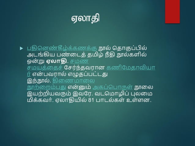 Unit 4 - Neethi noolkal.pdf