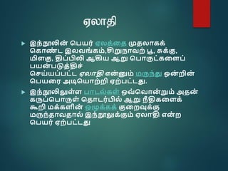 Unit 4 - Neethi noolkal.pdf